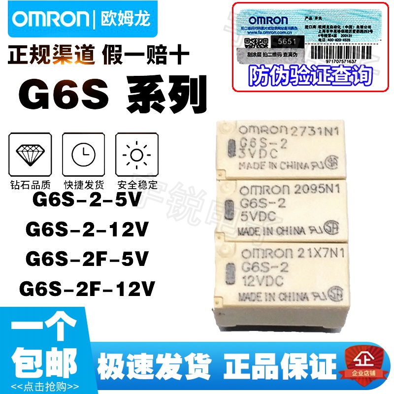 Original Omron Relay G6S-2F-Y 2-5VDC 12VDC 24VDC 3VDC 4.5VDC DC5V ...