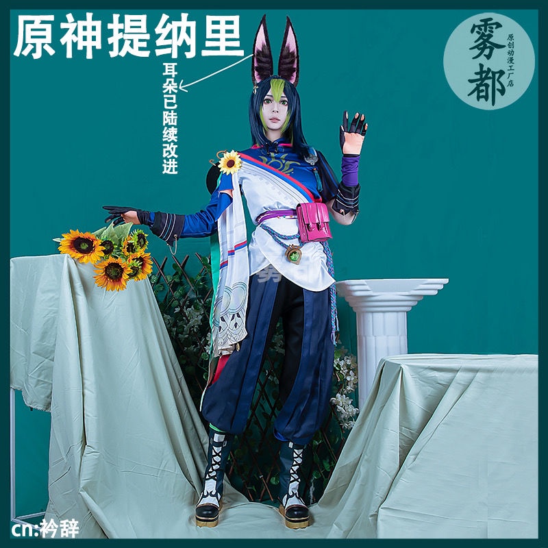 Yuanshen COS Tinali cosplay Anime Costume Game Secondary Shotaimon Ear ...