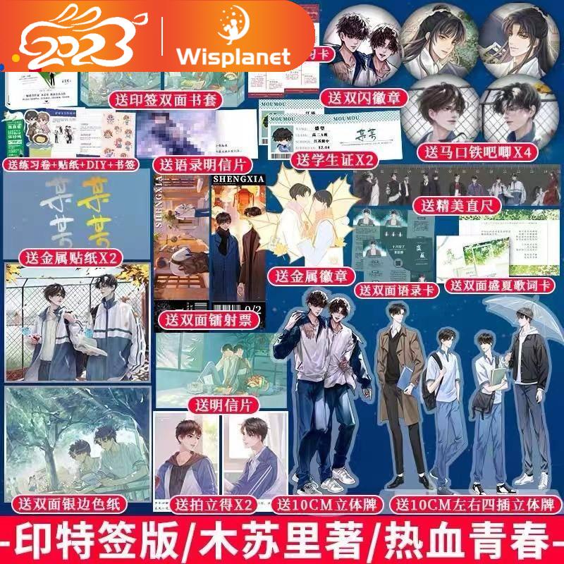 Yuan Dan Mu Su Li Novel Mou Mou Volume 2 Sheng Xia Sheng Wang Jiang ...