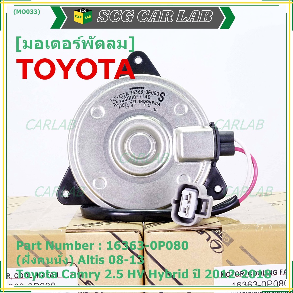 (Human Side) Radiator/Air Conditioner Fan Motor Genuine Toyota Camry 2. ...
