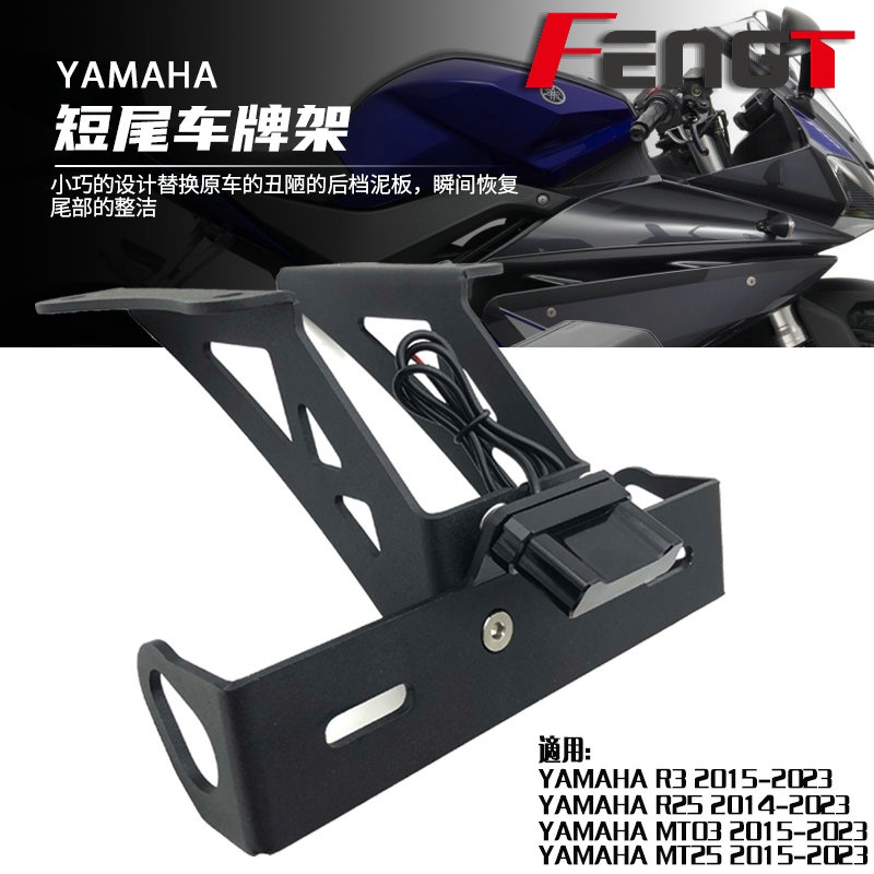 For YAMAHA YZF R3 R25 MT-25 MT-03 2014-2022 Tail Tidy Fender Eliminator ...