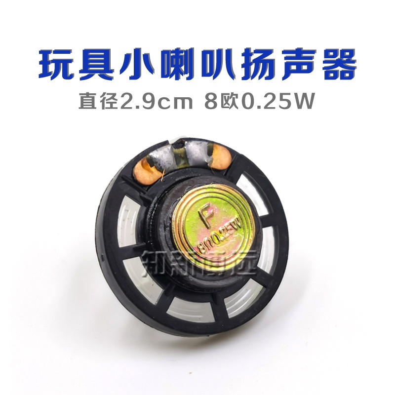 Small Speaker 0.25w W8r 8euros 0.25w Diameter 29mm 2.9cm Toy Audio Accessories | Shopee Philippines
