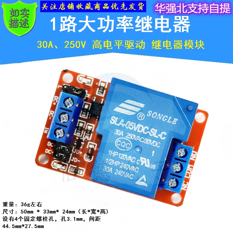 1 Channel 5V 12V High Power Relay 30A, 250V/High Level Driver Module ...