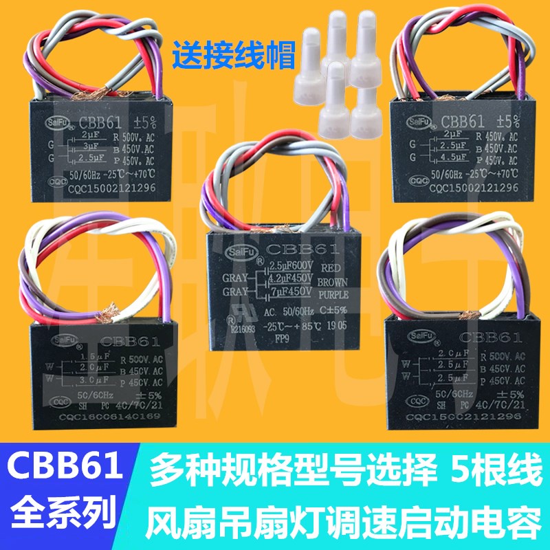 CBB61 Wind Ceiling Fan With Light Speed Regulating Capacitor 2+2.5+3UF ...