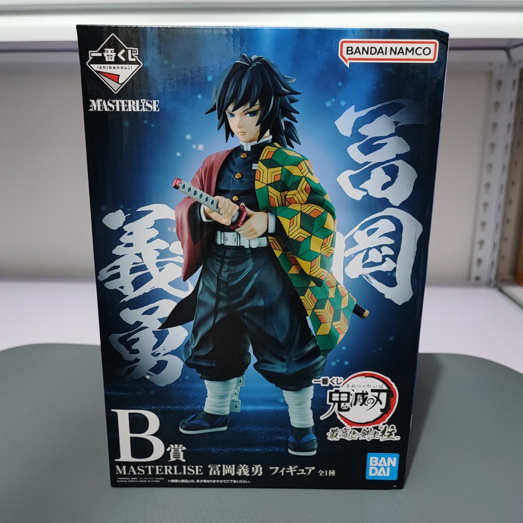 [MISB] Ichiban Kuji Demon Slayer Masterlise Giyu Tomioka Prize B | Shopee Philippines