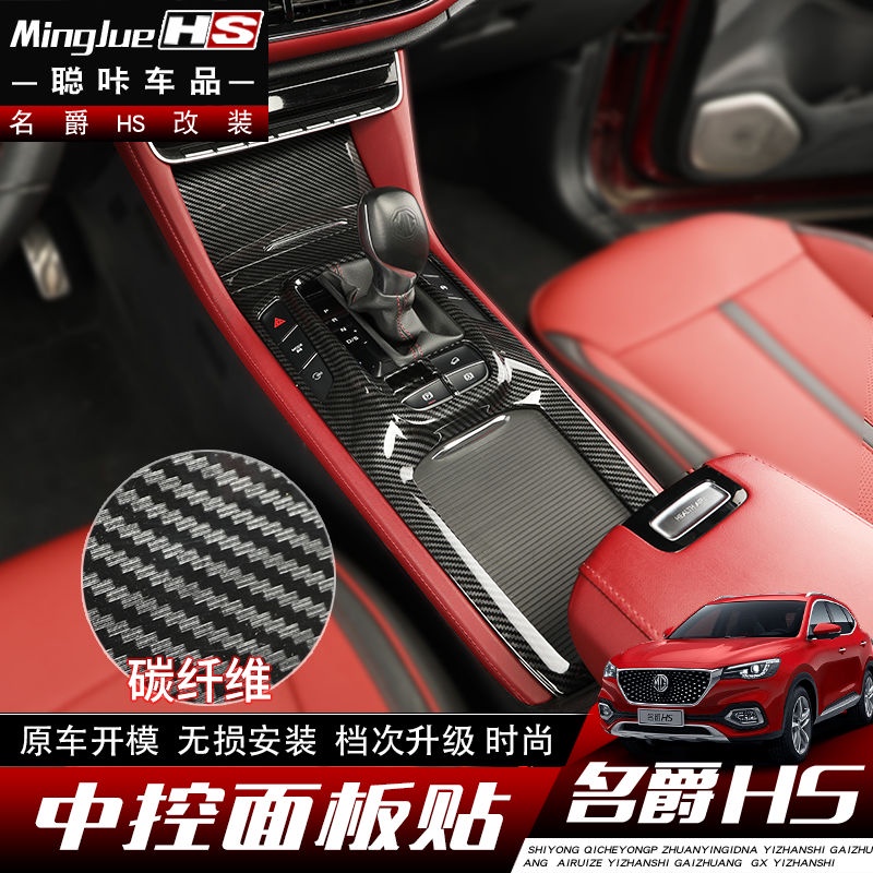 2018-2024 MG hs special gear sequin panel modified MGHS carbon fiber ...
