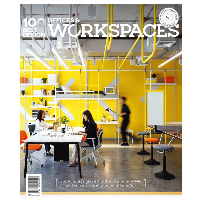 100 Best Design Offices and Workspaces Book Author Magazine Editors ...