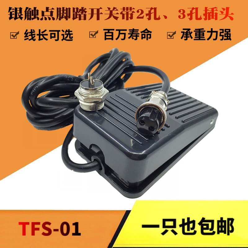 Pressure-Resistant Foot Switch TFS-01 With Cable 2-Core 3-Core Aviation Plug Pointing Pedal 220V ...