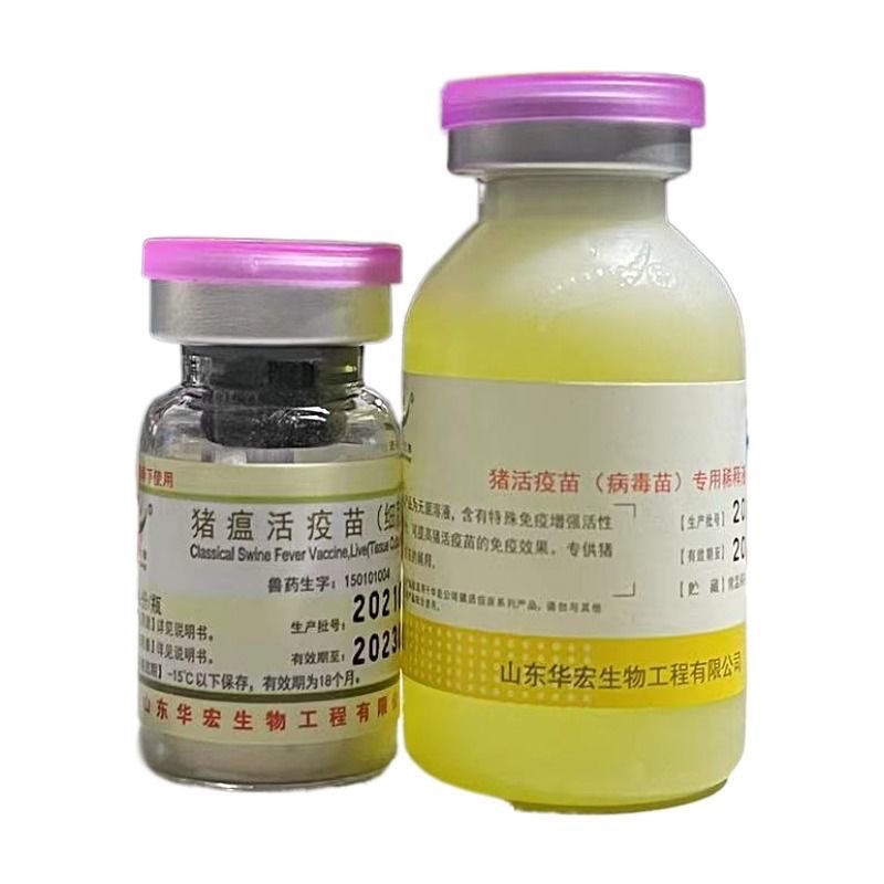 Huahong swine fever cell source pig vaccine swine fever vaccine pig ...