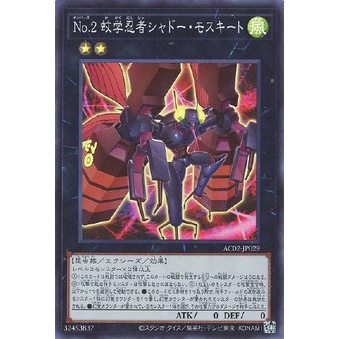 Number 2: Ninja Shadow Mosquito | OCG-JP | AC02 | Shopee Philippines
