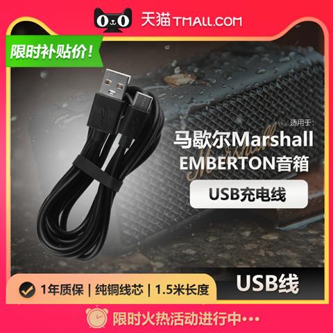 Marshall EMBERTON Bluetooth Speaker Audio Charging Source Adapter Cable ...