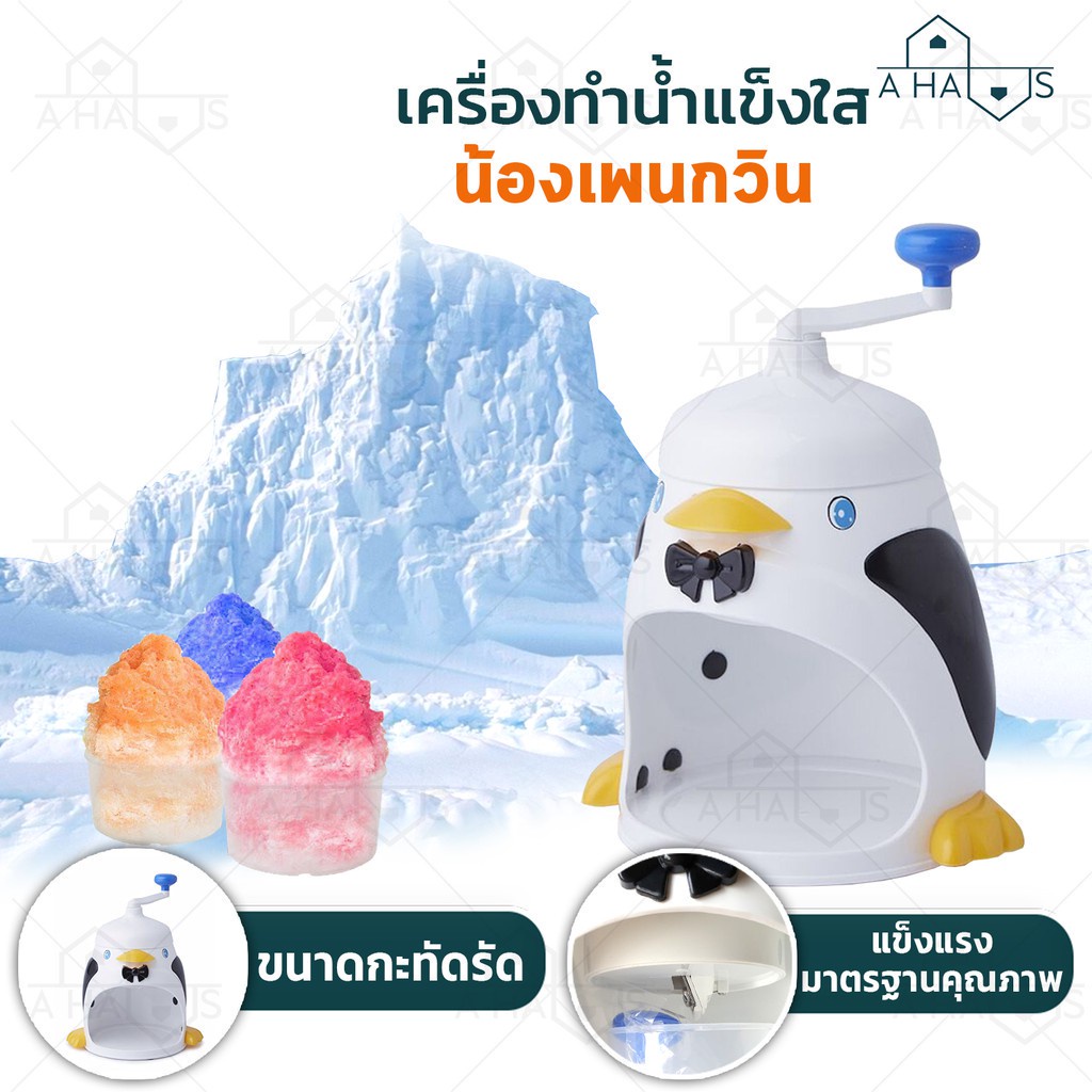A HAUS Ice Machine Shaved Fine Snowflake Compact Hand Crank Penguin ...