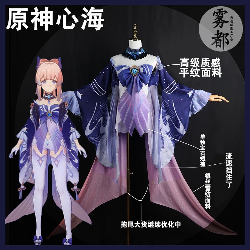 Yuanshen cosplay Costume Akai Shima Shino Miko Coral Miyazo Shinkai ...