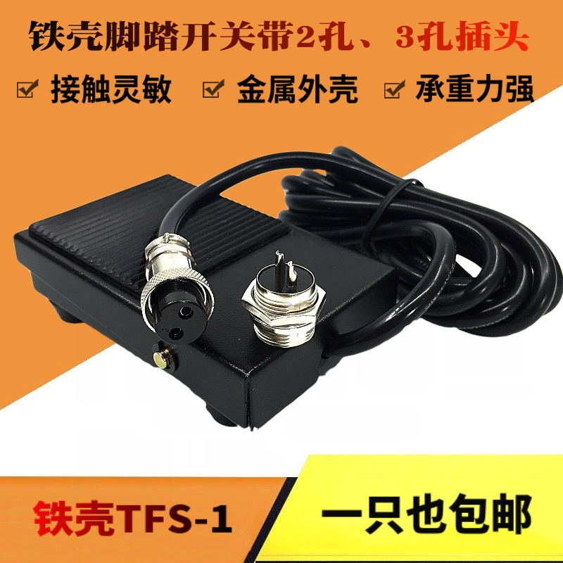Iron Shell Foot Switch TFS-1 With Wire 2.2m Core 3 Plug Machine Tool ...