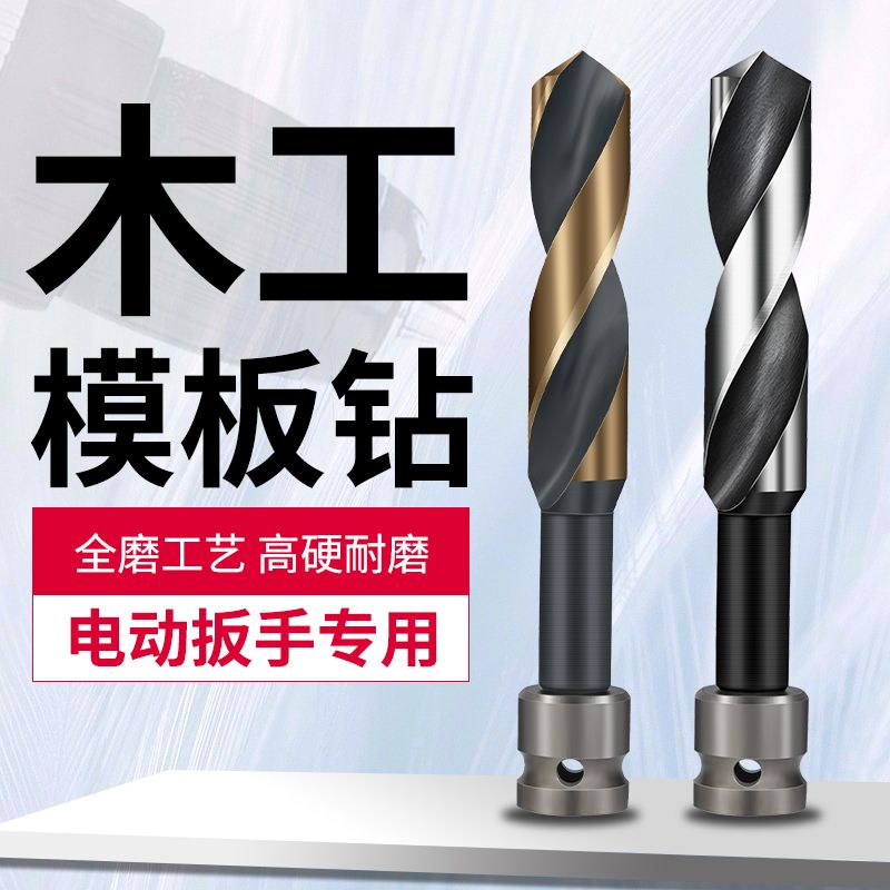 Woodworking Drill Bit Template Drill Bit Electric Wrench Dedicated ...