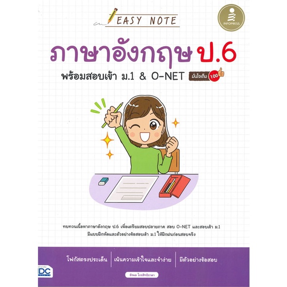 EasyNote Book English Grade 6 With Secondary 1 Entrance Examination ...