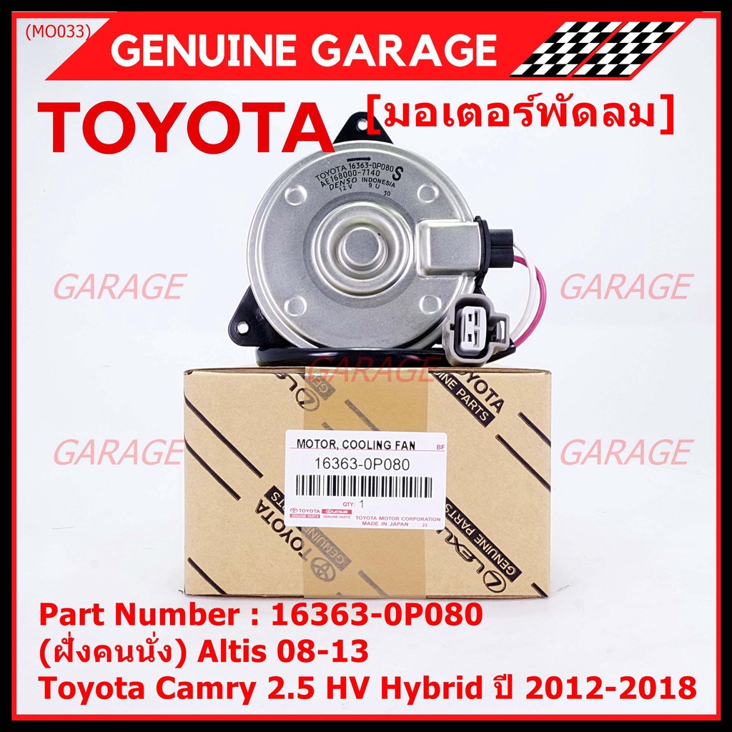 (Sitting Side) Radiator/Air Conditioner Fan Motor Genuine Toyota Camry ...