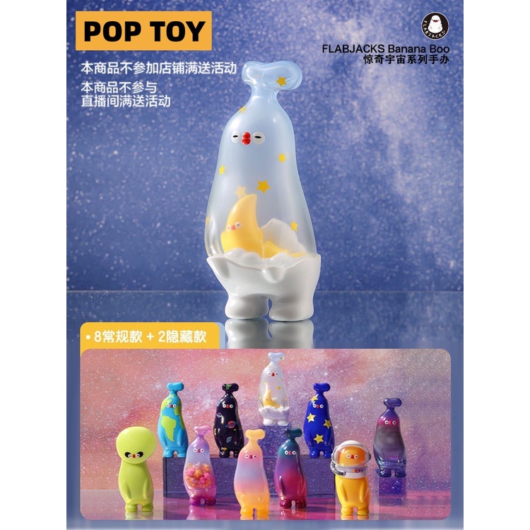 Banana Boo Fantastic Galactic Series Blind box doll Popmart Cute ...