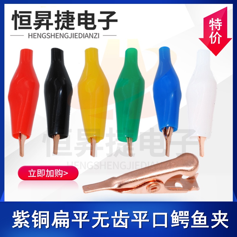 Copper Alligator Clip Pure Flat Toothless Duckbill Sheath Mouth ...