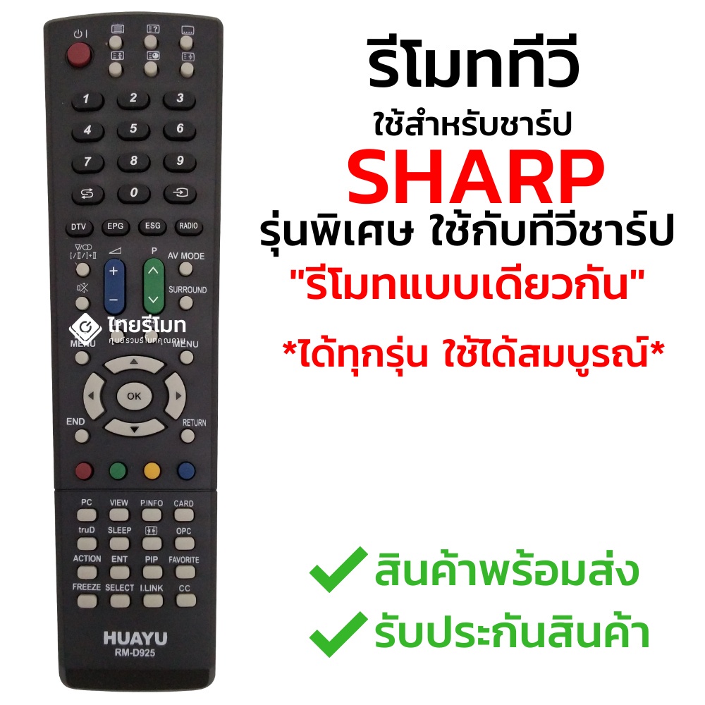 Sharp TV remote control can be used with sharp TV * at the same remote ...