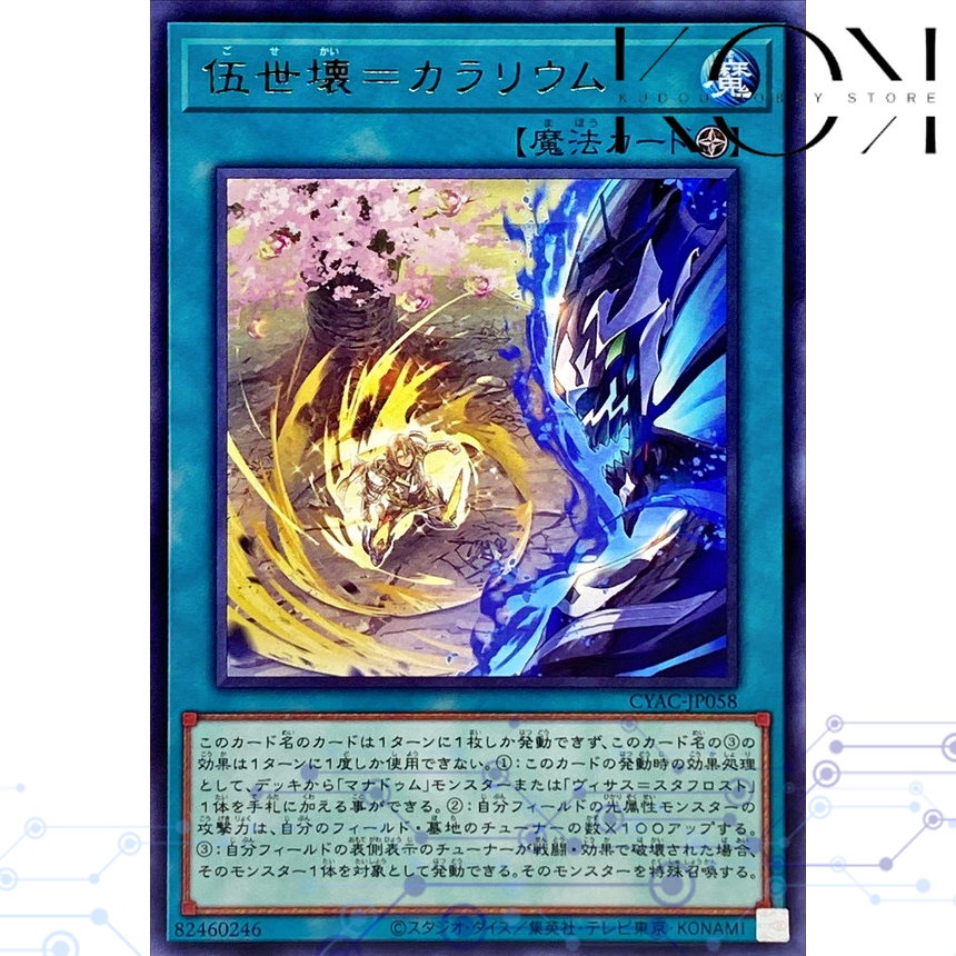Yugioh OCG 1112 CYAC Cyberstorm Access CYAC-JP058 Primal Planet Kalarium Electronic Storm Yu-Gi ...