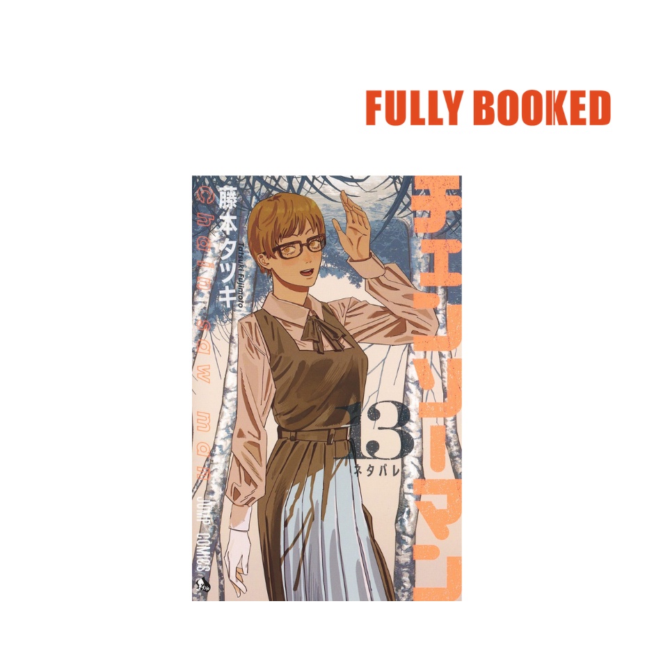 Chainsaw Man Vol. 13, Japanese Text Edition (Paperback) by Tatsuki ...