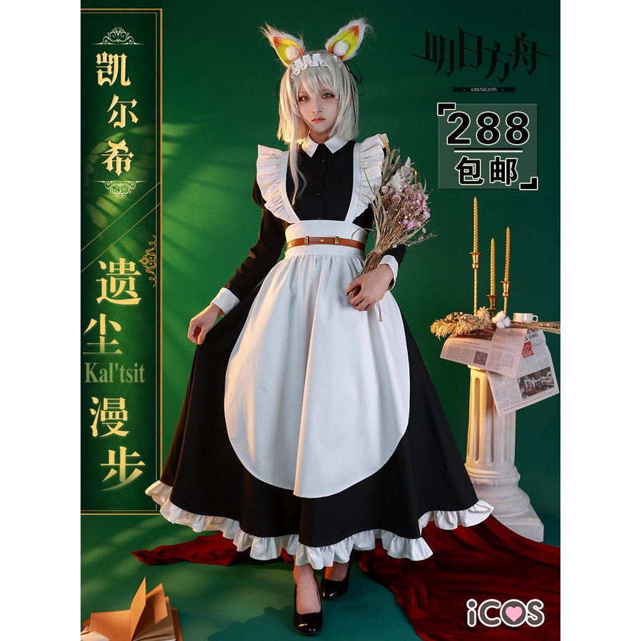 ICOS The Game Arknights cos ケルシー Kaltsit Maid outfit Activity Sir, your ...