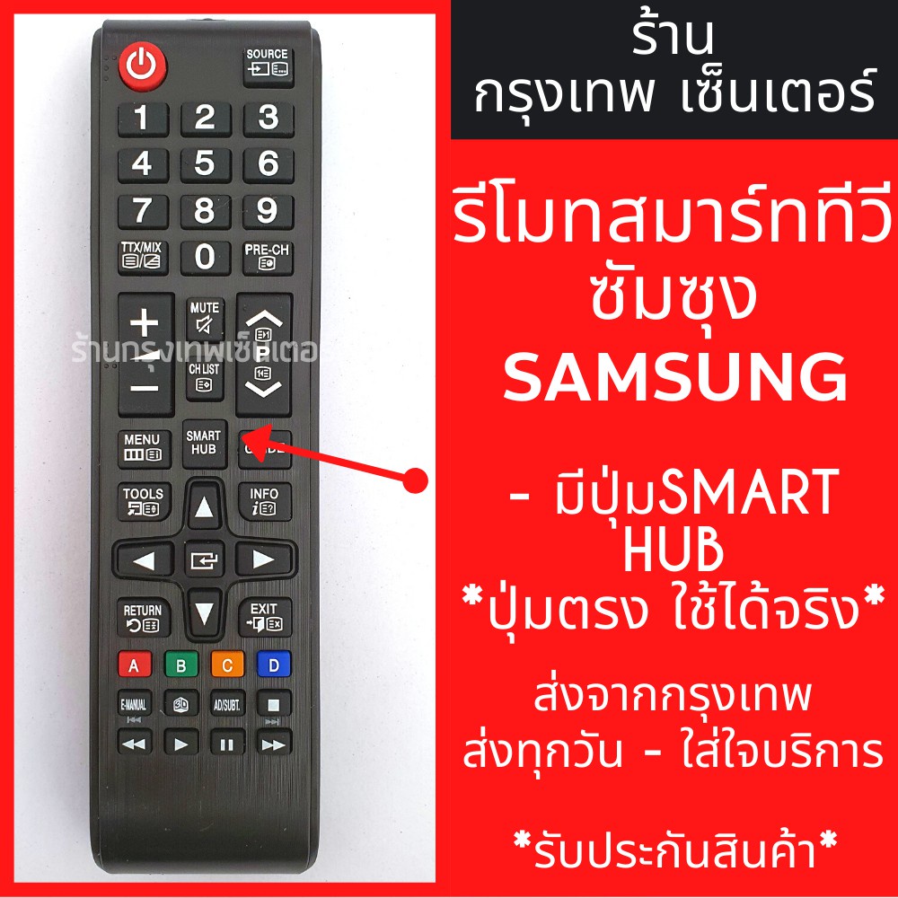 Samsung Samsung TV remote (with Smart Hub button in the middle), AA59 ...