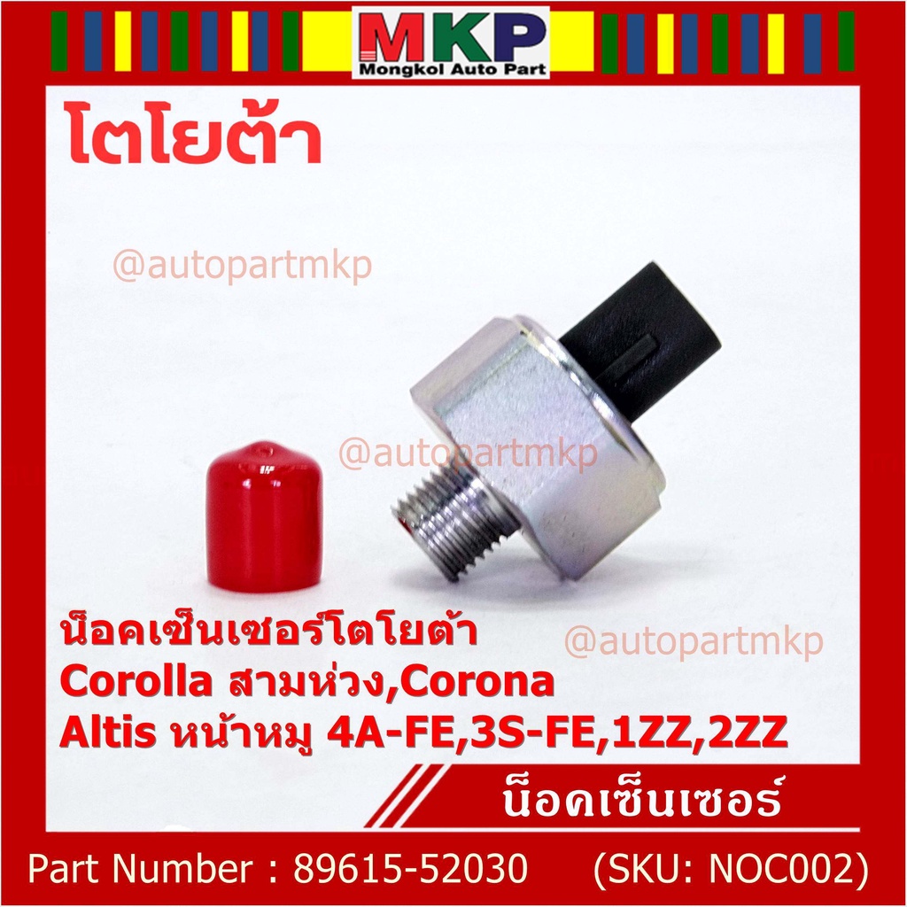 New Item Knock sensor Toyota Old Corolla Three Rings Corona Altis Pig ...