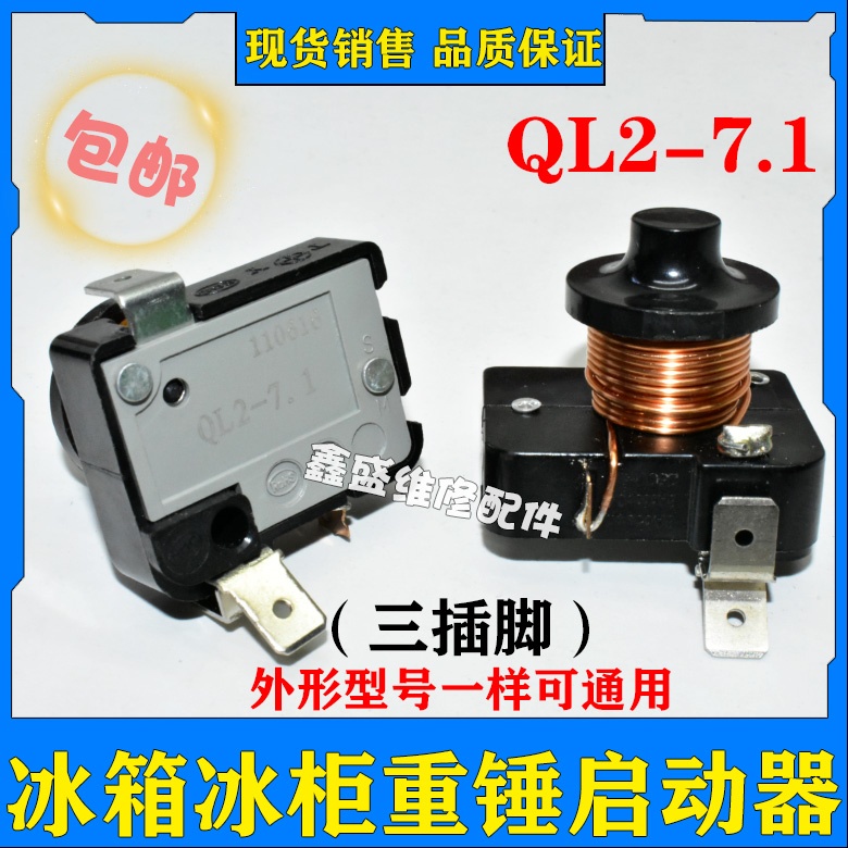 Original refrigerator heavy hammer type starter current starter relay ...