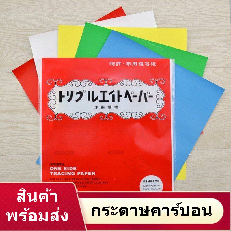 Carbon Paper Fabric Tracing Pattern Drawing (1 Pack Contains 5 Sheets ...