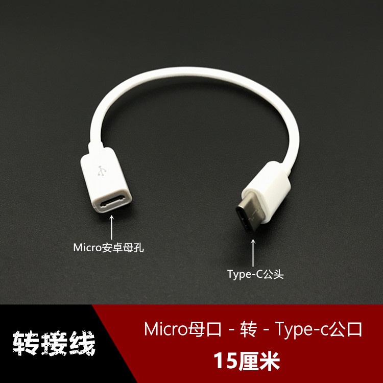 Micro USB Android Female Hole To Type-C Male Data Cable Mobile Phone ...