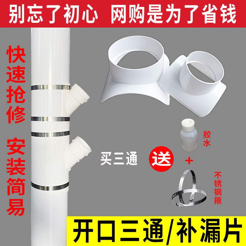 Pvc Drain Pipe Leak Repair Sheet Open Tee Oblique Tee 75 110 160 Quick ...