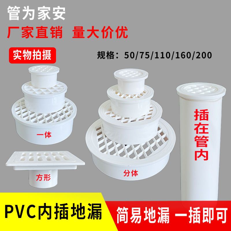 PVC Drain Pipe Simple Floor Internal Plug-In In-Line Round Plastic ...