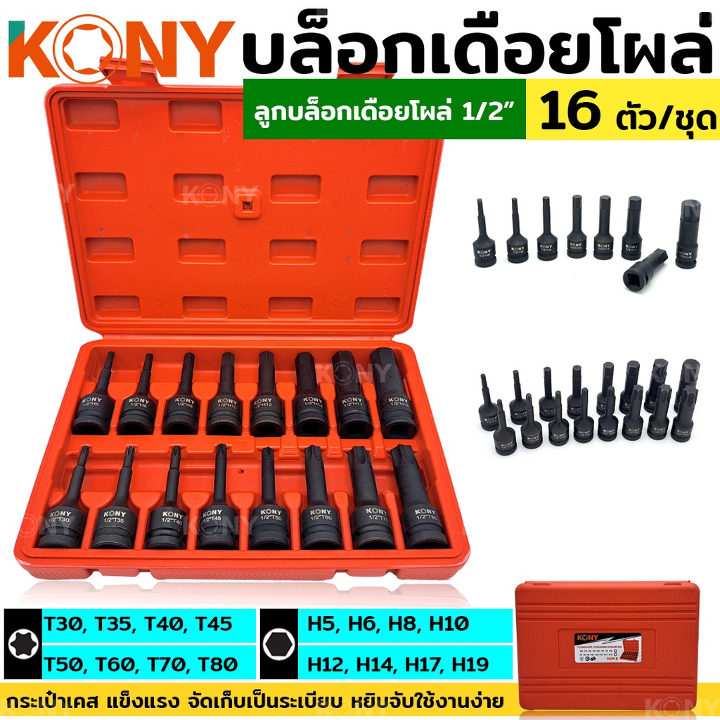 KONY Pop Spur Block Tock 6-Sided 16 Pcs/Set Air Black 1/2 " | Shopee ...