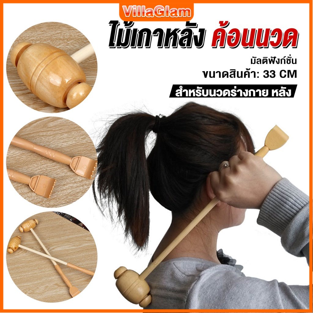 VG Back scratching stick + wooden arm massager multipurpose massage ...