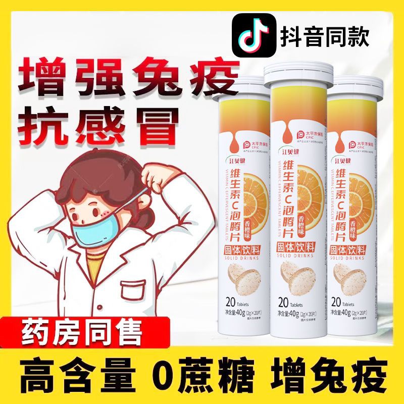 Vitamin C Effervescent Tablets & Orange Flavor enhances Resistance ...