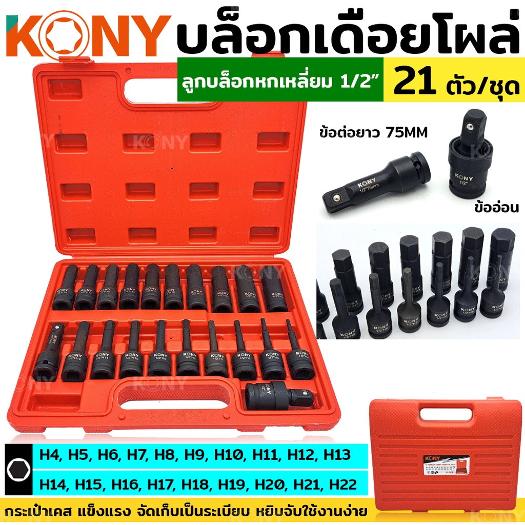 KONY Pop Spur Block 6-Sided 21 Pcs/Set Air Black 1/2 " | Shopee Philippines