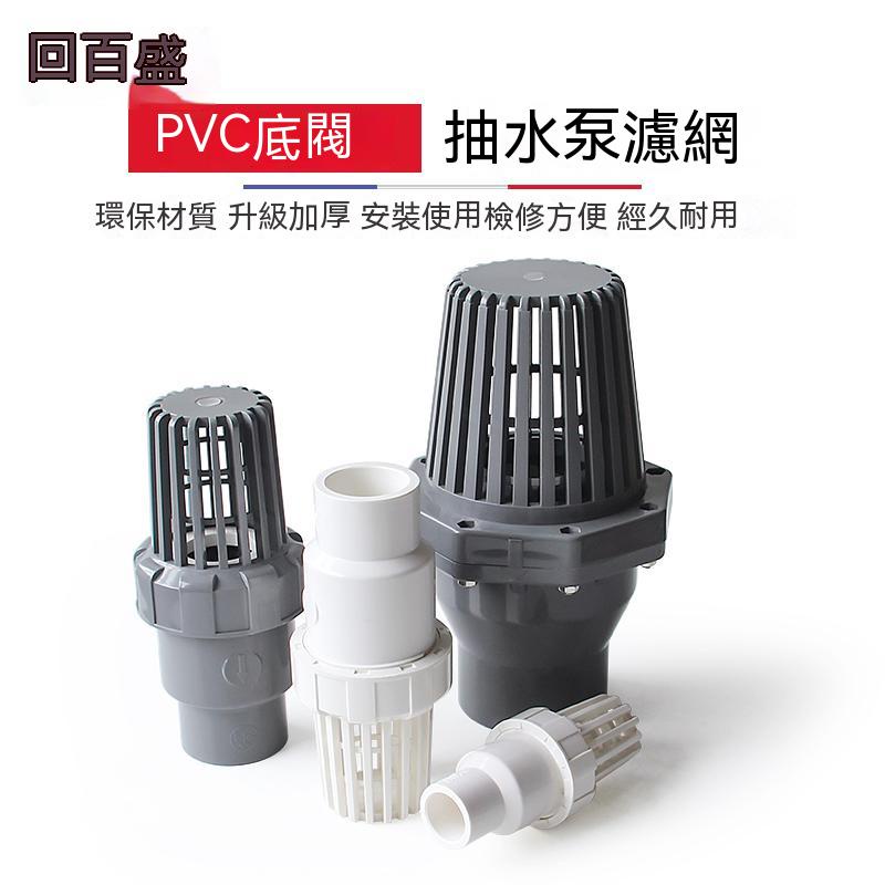 Pvc Bottom Valve Check Valve Plastic Water Pipe Flower Basket Head ...