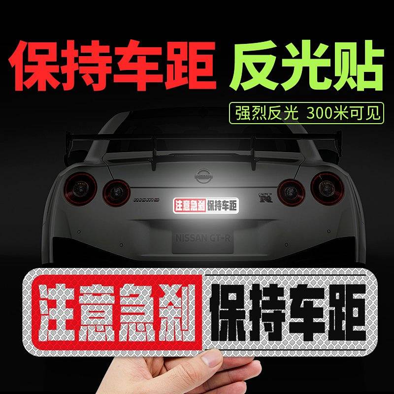Keep Distance Reflective Sticker Pay Attention to Emergency Brake ...