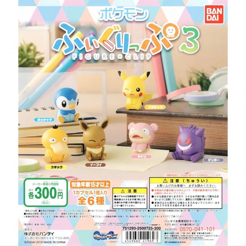 [BTF] baokemeng Pokemon Q Meng clip ornaments 3 genuine Wandai egg toys ...