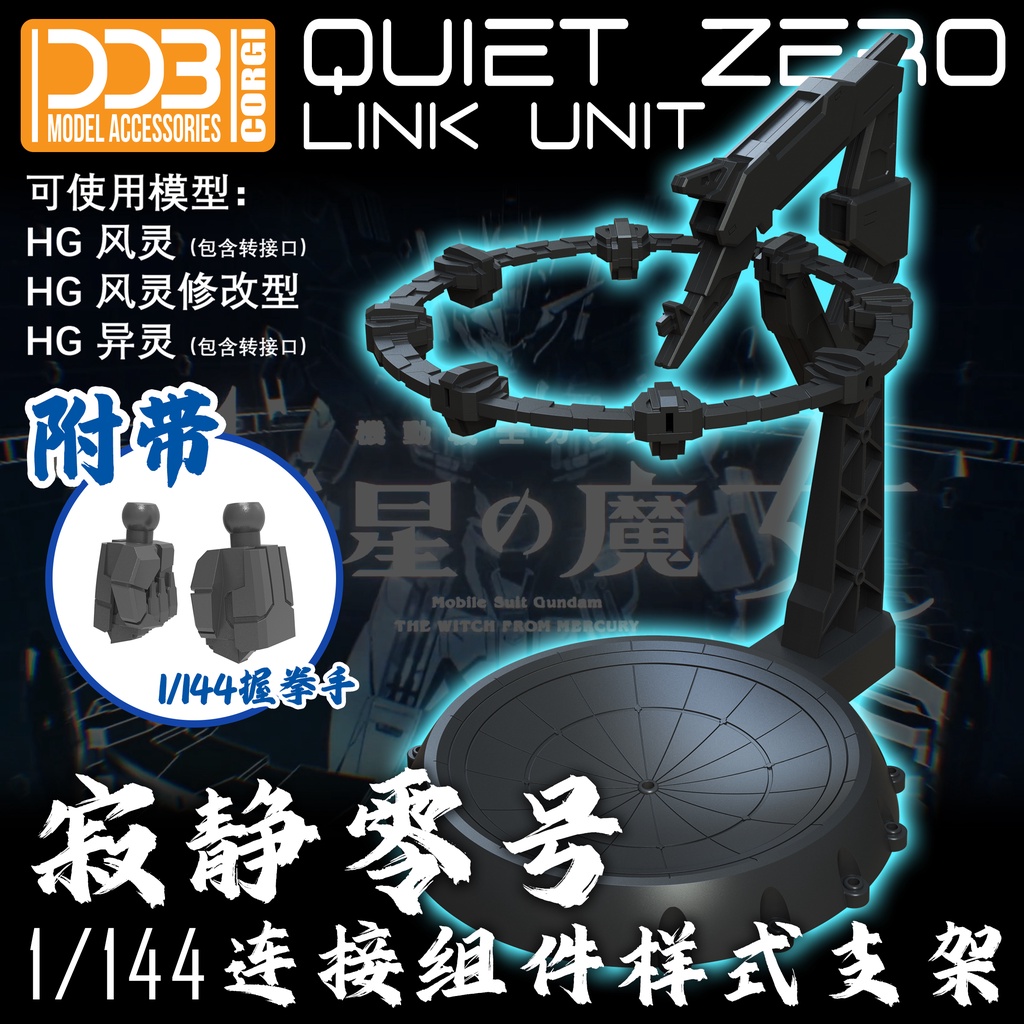 DDB TWFM HG 1/144 quiet zero lin unit Stand / base for AERIAL / AERIAL ...