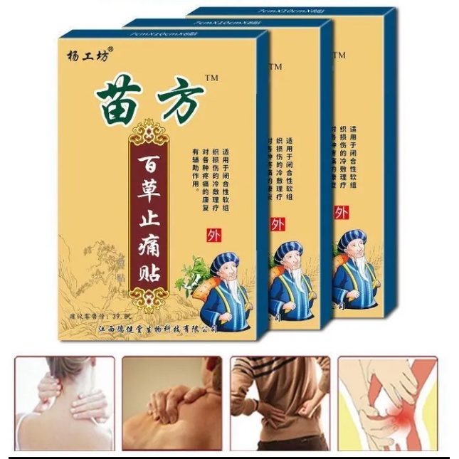 SG Baicao pain relief paste Miao Fang lumbar disc herniation shoulder ...
