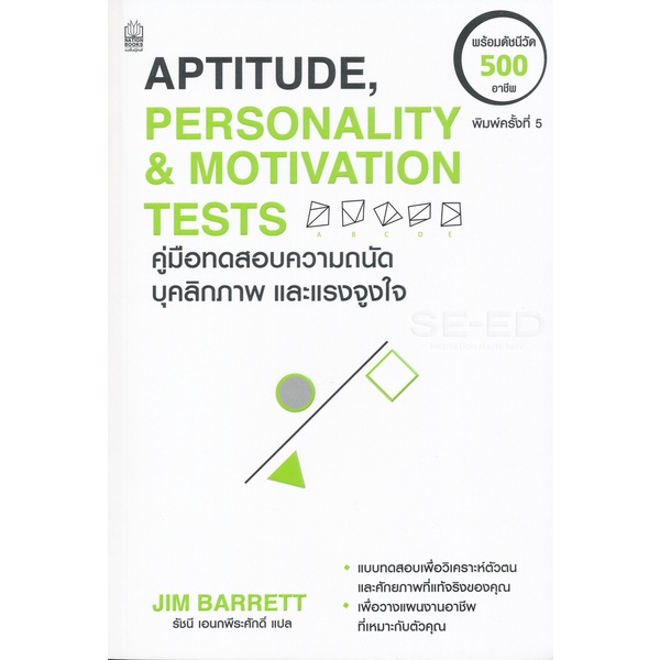 Njai (Self Developing Book) A Aptivity Personality And Motivation Test ...