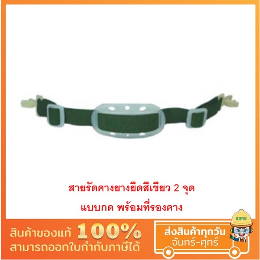 2-Point Green Elastic Chin Strap Push-Type With Rest Delight Brand For ...