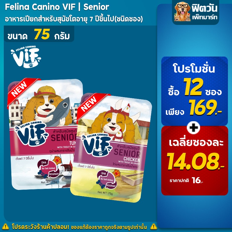 Felina Canio Vif Gravy Formula Wet Food For Dogs Over 7 Years Old 75 G ...