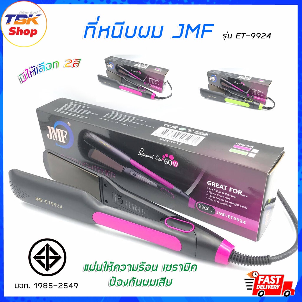 JMF Ceramic Coating Hair Straightener Model ET-9924 Ion Available In 2 Colors. | Shopee Philippines