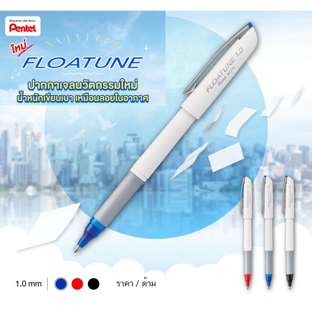 Pentel FLOATUNE Gel Pen Innovation Head Size 1.0 mm. | Shopee Philippines