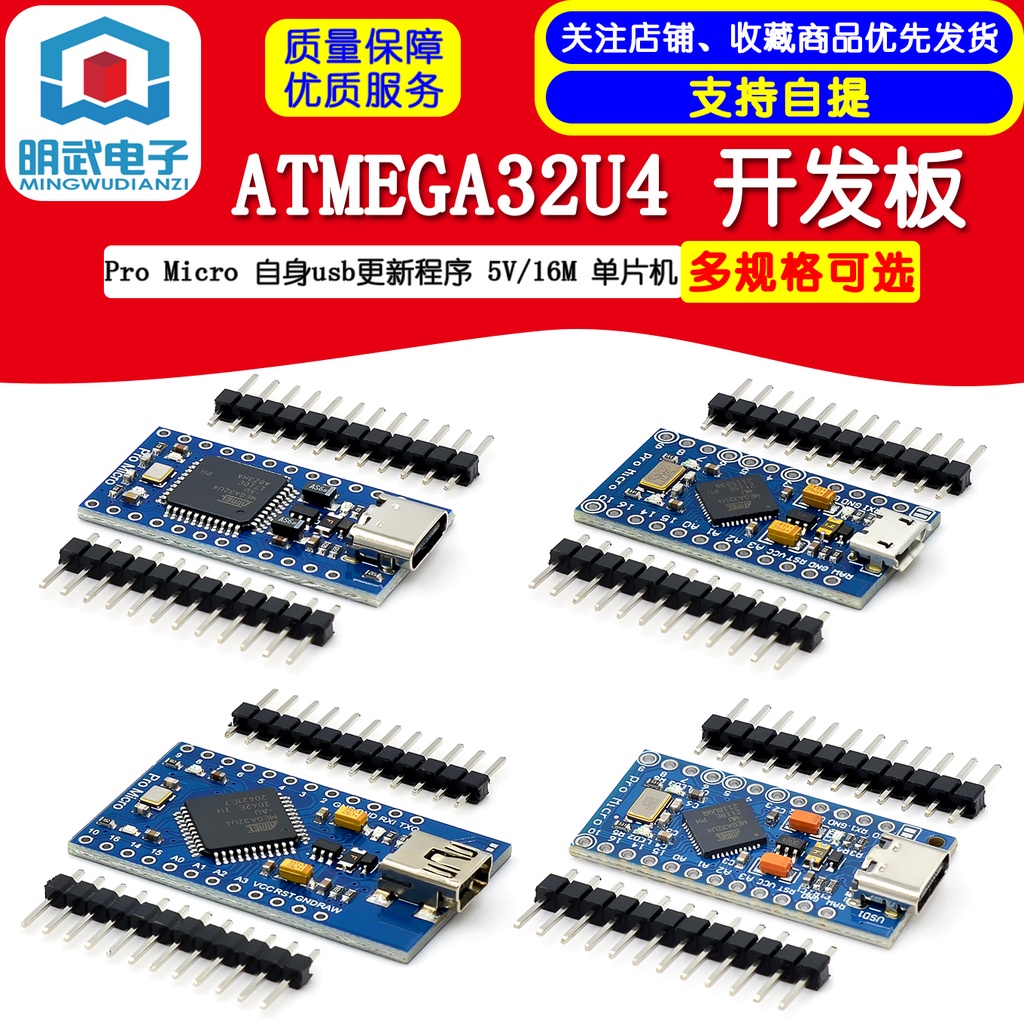 Pro Micro uses Atmega32U4's own USB update program, 5V/16M ...