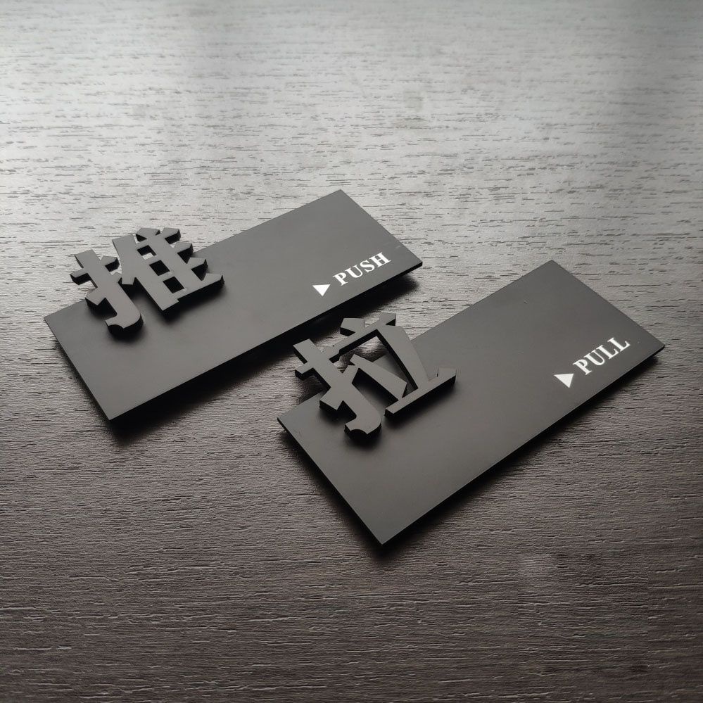 Three-Dimensional Acrylic Sliding Sign Signage Matte Frosted Door ...